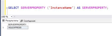 Как узнать имя сервера Sql Как узнать имя сервера Sql
