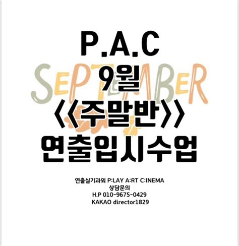 연출입시 영화과수시예고연출입시예술경영실기방송영상과실기연극연출실기한림예고영상제작과실기성균관대연출중앙대연출계원예고연출영화연출입시연출입시과외연출전공면접