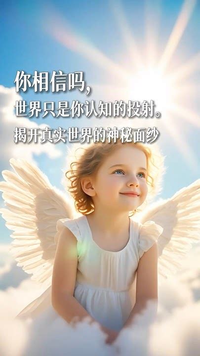 你相信吗，世界只是你认知的投射。揭开真实世界的神秘面纱 Youtube