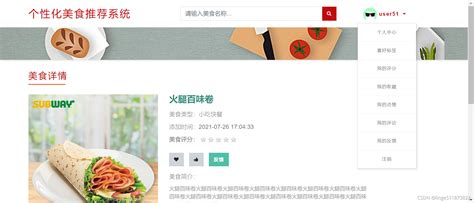 java ssm spring springmvc mybatis mysql个性化美食推荐系统开发实现 基于用户、项目、聚类、混合的协同