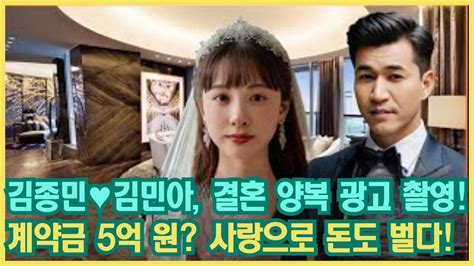 광고 촬영을 위해 결혼 양복을 입은 김종민과 김민아 국민커플의 광고 계약금액이 무려 5억 원 두 사람의 사랑 덕에 돈도 물처럼 벌어들이네 Youtube