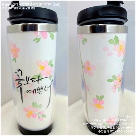 아리밍스토리 아리밍스토리 수강생작품 풀잎문화센터 구로지부 수채화 캘리그라피 전문반 수강생분의