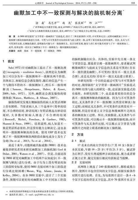 Pdf Dissociation Between Incongruity Detection And Resolution In