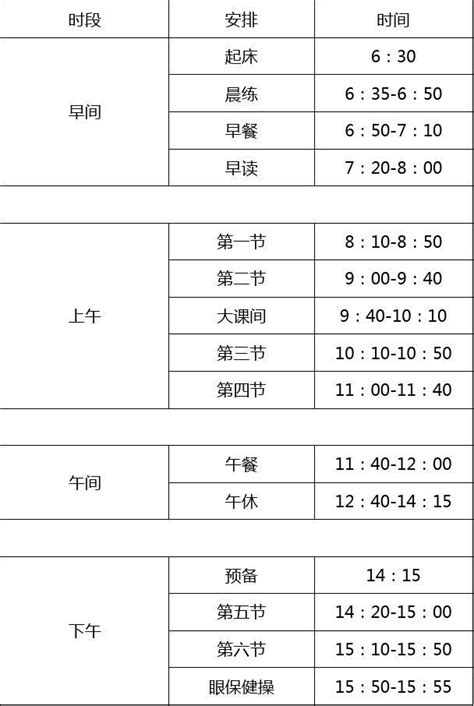 嘉兴清华附中小学上课时间表 Word文档在线阅读与下载 无忧文档