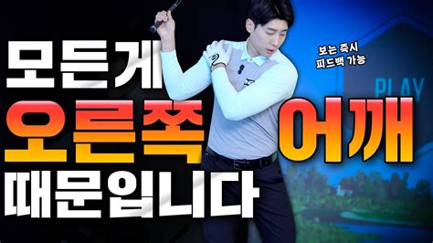 드라이버 비거리 늘어나는 어깨 사용방법 Youtube