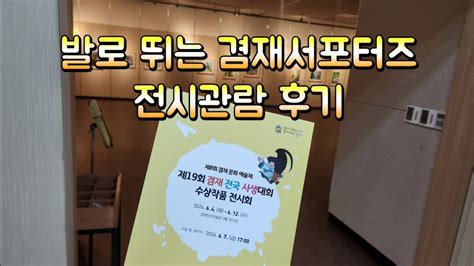 겸재정선미술관 사생대회 수상작 전시 Youtube