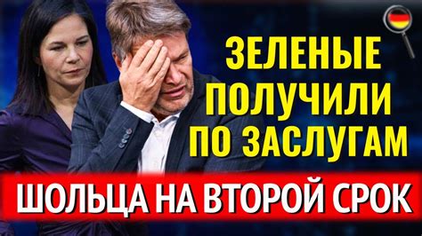 Шольцу обещают второй срок Высокие ШТРАФЫ для водителей Зеленые в ПАНИКЕ Youtube