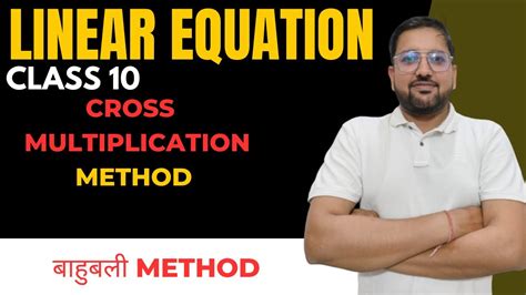LINEAR EQUATION | CLASS 10 | CROSS MULTIPLICATION METHOD | - YouTube