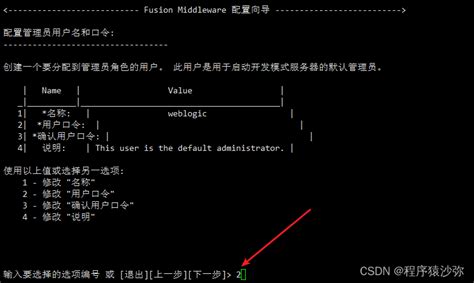【超详细】手把手linux安装部署weblogic 附详细截图weblogic安装部署详解linux Csdn博客