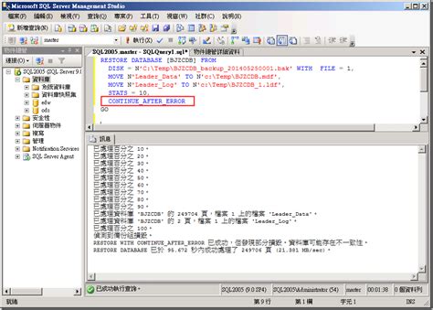 Sql 問題處理 當資料庫發生異常時，才發現備份檔是壞的 五餅二魚工作室 點部落