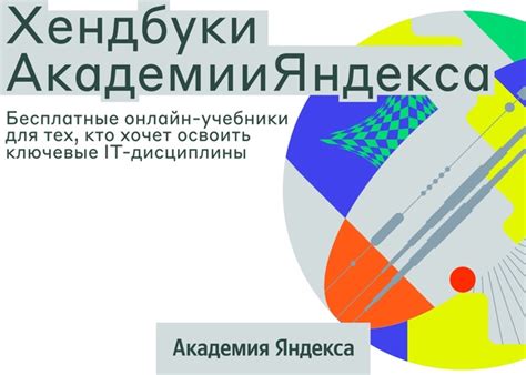 Академия Яндекса разработала цифровые учебники для студентов и ...