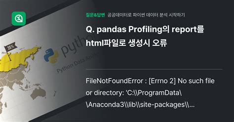 Pandas Profiling의 Report를 Html파일로 생성 인프런 커뮤니티 질문and답변