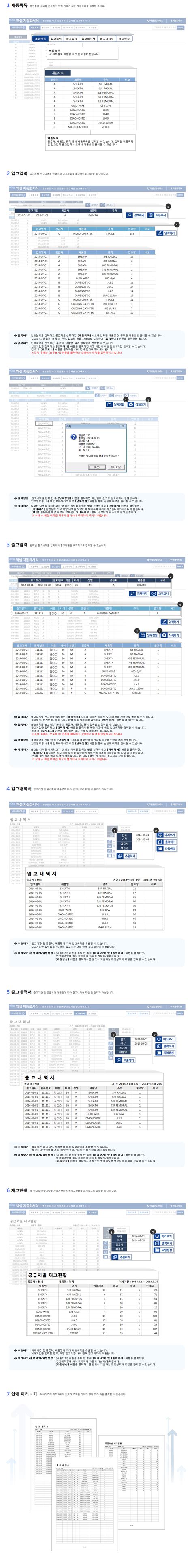 비즈샵 병원물품 재고관리공급처별 출고내역서비즈니스 쇼핑 비즈샵 비즈폼cd 엑셀 파워포인트 전문 서식 디자인 서식 브랜드샵