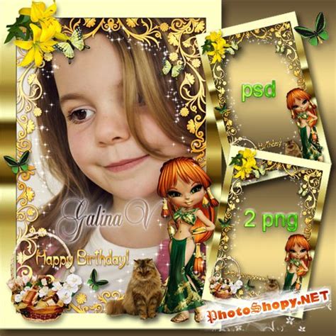 Фоторамка для девочек С Днём рождения