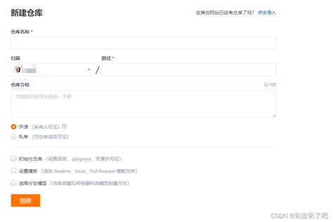 如何将项目在gitee创建仓库并管理详细得不能再详细的步骤！！！gitee怎么创建仓库 Csdn博客