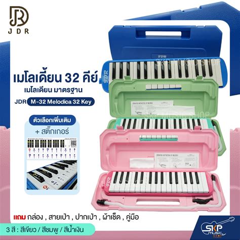 เมโลเดี้ยน 32 คีย์ เมโลเดียน มาตรฐาน Jdr M 32 Melodica 32 Key แถมกล่อง สายเป่า ปากเป่า ผ้า