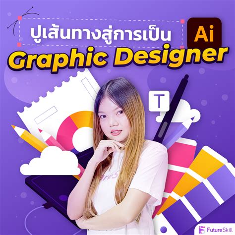 Futureskill คอร์สเรียนออนไลน์ เพิ่มประสิทธิภาพการทำงาน ด้วย Agile