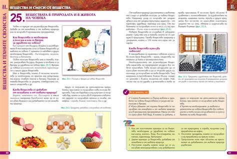 Човекът и природата за 5 клас
