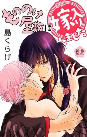 Love Jossie もののけ屋敷に嫁入りしました story 白泉社 DLsite comipo