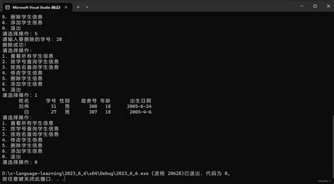 玩转学生信息管理系统——【c】 阿里云开发者社区