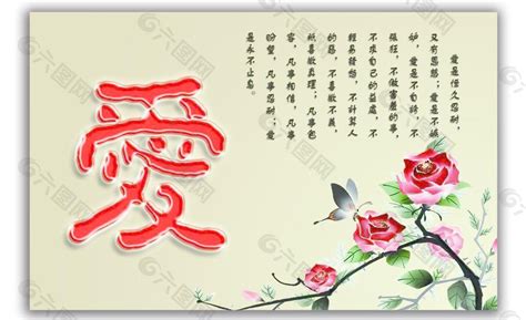 爱是什么图片设计元素素材免费下载图片编号1502650 六图网