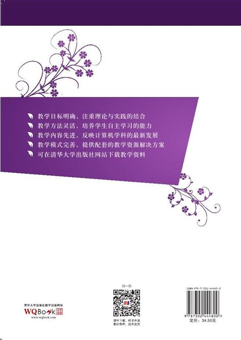 清华大学出版社 图书详情