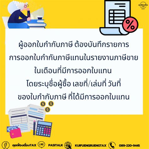 การออกใบแทนใบกำกับภาษี Kuifuengruengtax