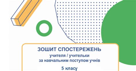 Щоденник спостережень технології 5 клас НУШ Інші методичні матеріали