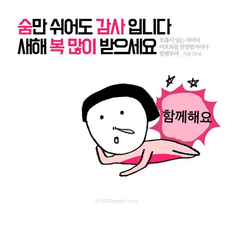 Monday Worship 설 연휴 기쁘게 잘 보내셨나요 새해에도 주님과 더 가까이 행복한 한 해 되길 축복하고 기도합니다 🎉 명절을 지내고 나니 어느덧