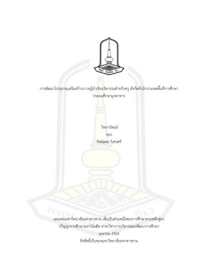 แสดงค่าเฉลี่ย ส่วนเบี่ยงเบนมาตรฐาน สภาพปัจจุบันและสภาพที่พึงประสงค์ของภาวะผู้น า