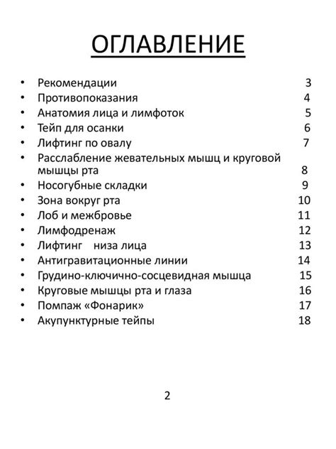 Тейпирование для домашнего применения презентация онлайн Лицо Подтяжка кожи Йога для лица