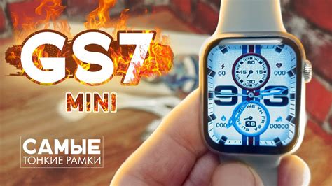GS7 mini обзор на самые безрамочные маленькие смарт часы 7серии. - YouTube