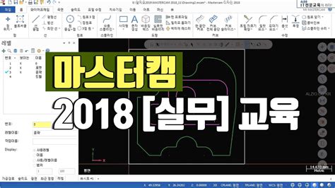 마스터캠2018 가공실무 강의 실습교육 Youtube