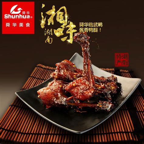 舜华临武鸭加盟费用多少钱、电话、怎么样 67创业网