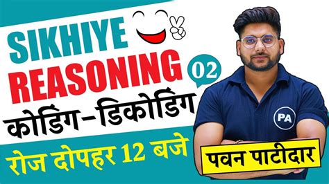 Coding Decoding Latest Mcq Class 02 For All Mp Exams Mp Police