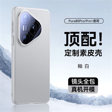 【摩斐华为 Pura80 Pro】摩斐【自带镜头膜】适用华为pura80pro手机壳p80pro 保护套ultra超薄散热皮质防摔全包简约商务