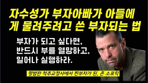 평범한 사람들이 경제적 자유를 얻는 방법부자아빠가 유전하는 부자의 언어 Youtube