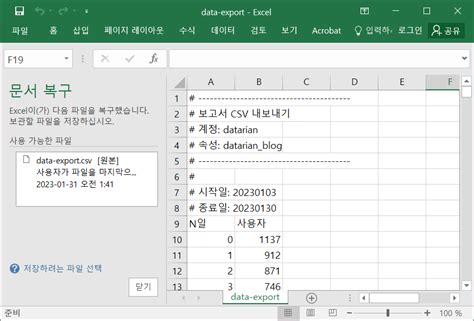 Ga4 데이터 Csv 파일 한글깨짐 현상 해결하기