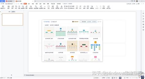 ppt怎么制作思维导图详细步骤教程 知乎