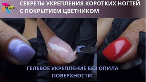 СЕКРЕТЫ укрепления коротких ногтей с покрытием цветником/Гелевое ...