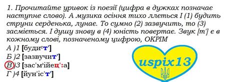 1 Прочитайте уривок із поезії цифра в дужках позначає наступне слово А музика осіння тихо