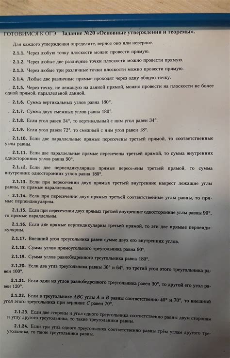 надо выбрать что верно что нет помогите пожалуйста Школьные Знания Com