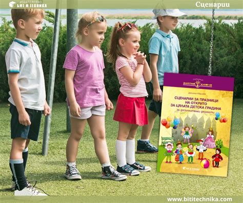 Издателство Бит и техника Най добрият начин да направите добро за