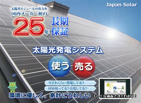 太陽光発電システム Japansolarジャパンソーラー 東京都江戸川区の建築会社オールワイド