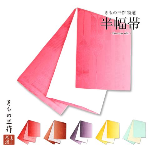 【楽天市場】訳あり 半巾帯 半幅帯 Qf1 Qf2 Qf3 Qf4 Qf5 Qf6 浴衣 小紋 紬 卒業袴 矢絣 ボーダー ぼかし 市松