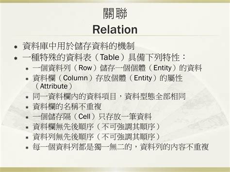 PPT 關聯式模型簡介 Relational Model PowerPoint Presentation free download ID 5441471