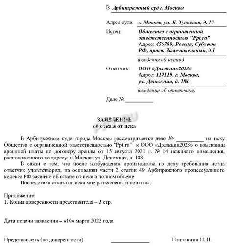 Образец отказа от иска в арбитражном процессе в 2025 году Отказ от