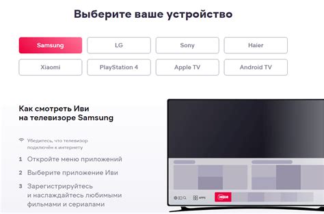 Как подключить Иви на телевизоре: промокод, как скачать и установить ...