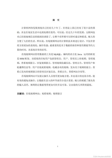 基于ssm的在线视频网站的设计与实现 Csdn博客