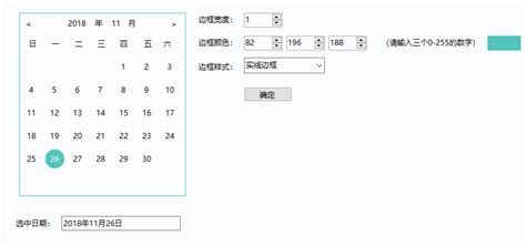 Winform自定义日历控件winfrom 时间控件美化 Csdn博客